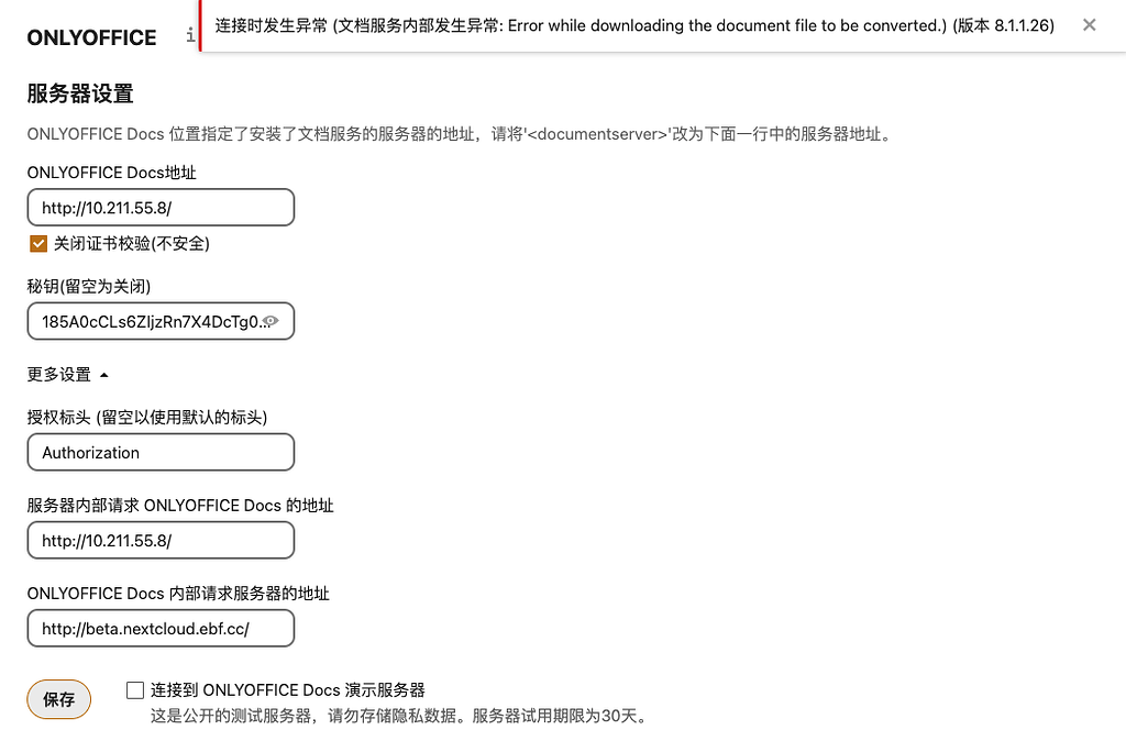 基于nc连接的oo 出现了问题：文档服务内部发生异常: Error while downloading the document file to be converted - Docs ...