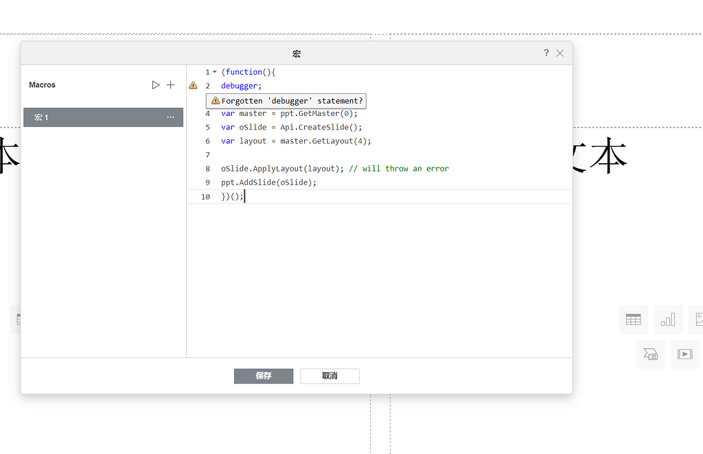 Can not use debugger statement in macro codes in ONLYOFFICE Desktop Editors for Windows ...